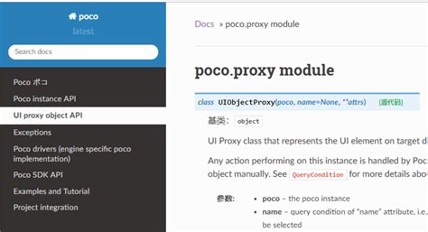 How To Use Poco Api Documentation Airtest Project Docs