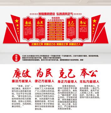 廉政文化墙图片素材 廉政文化墙设计素材 廉政文化墙摄影作品 廉政文化墙源文件下载 廉政文化墙图片素材下载 廉政文化墙背景素材 廉政文化墙模板