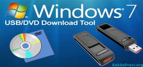 Инсталиране на Windows 7 с помоща на USB DVD Download Tool Как се прави
