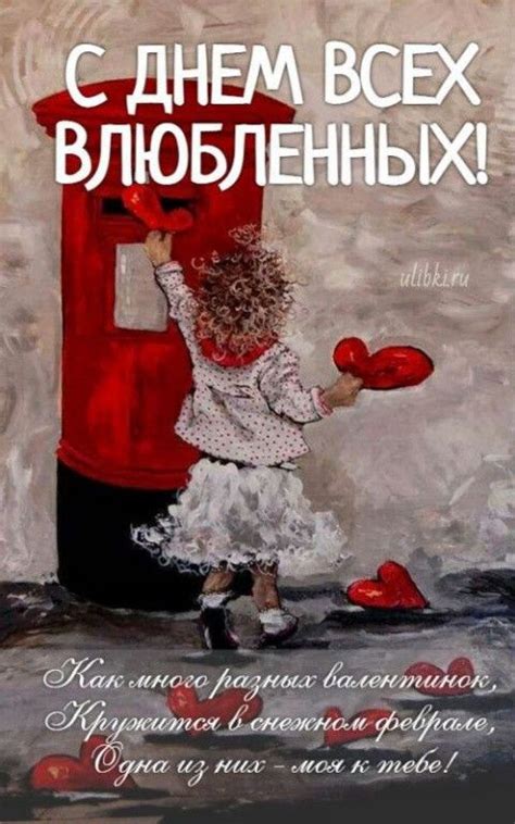 Картинки с Днем всех влюбленных 65 штук