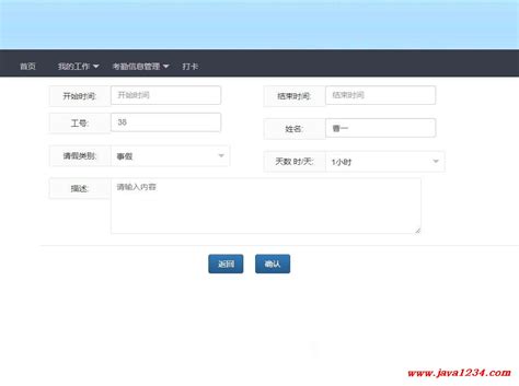 Javaweb企业考勤管理系统【javaweb毕业设计】java知识分享网 免费java资源下载