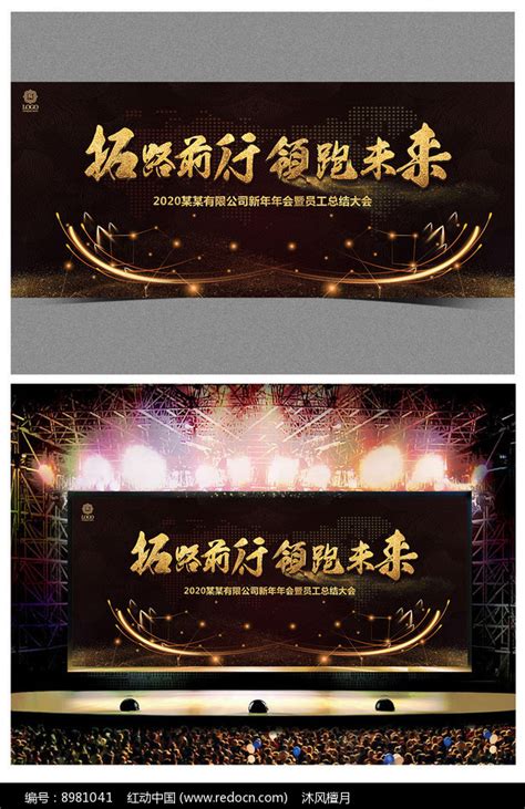 2018大气狗年黑金年会背景图片下载红动中国