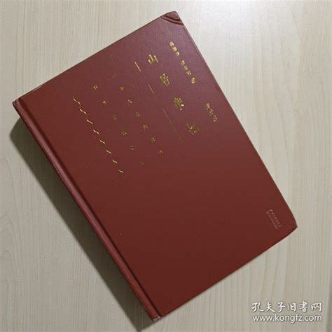 山居杂忆（插图精装版）：一个大家闺秀的百年家族记忆高诵芬、徐家祯 著孔夫子旧书网