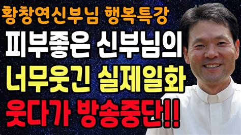 나이가 들수록 더 단단해지는 사람들의 비밀 꼭 보세요 L 행복하게 사는 법 L 뼈때리는 인생조언 L 황창연 신부님 행복특강 L