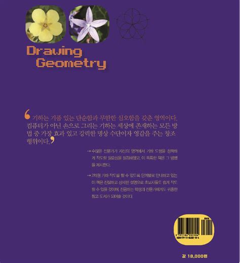 Geometric Drawing 만다라 작도를 위한 기하 도형 그리기 사각형 오각형