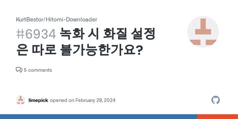 녹화 시 화질 설정은 따로 불가능한가요 · Issue 6934 · Kurtbestorhitomi Downloader