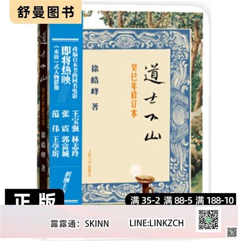 天天選正版現貨 道士下山癸巳年修訂本金像獎得主徐皓峰成名作 露天市集 全台最大的網路購物市集
