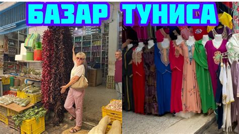 ⭕️Приставучие продавцы⭕️Восточный базар⭕️Медина г.Сус( Тунис) - YouTube