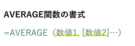 Excelのaverage関数の使い方｜引数の平均を返す｜office Hack