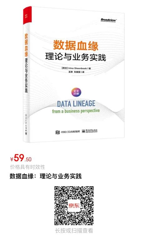 新书发布｜《数据血缘：理论与业务实践》导读 知乎