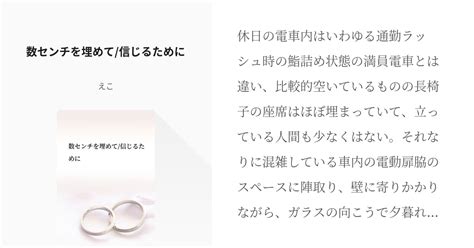 Ennead ホルセト 数センチを埋めて信じるために えこの小説 Pixiv