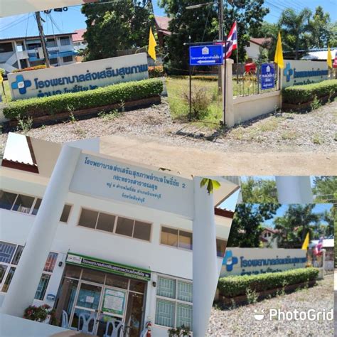 โรงพยาบาลส่งเสริมสุขภาพตำบลโพธิ์ชัย 2 บ้านลำ