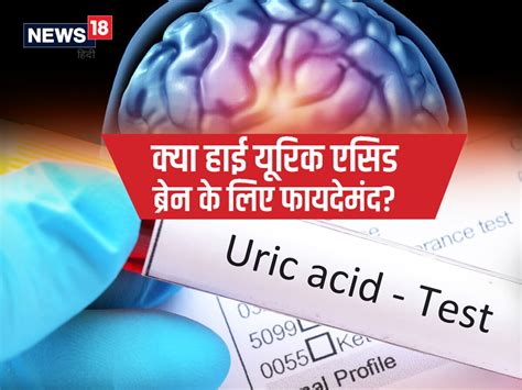 क्या यूरिक एसिड बढ़ना भी फायदेमंद इस सवाल का जवाब जानकर नहीं कर पाएंगे