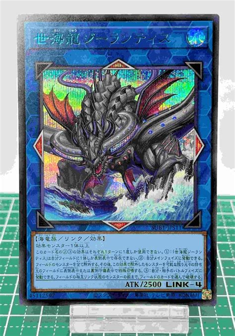 Yahooオークション 遊戯王ocg Sub1 Jps11 「世海龍ジーランティス」