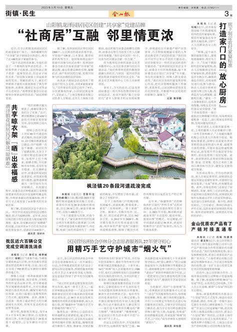 枫泾镇20条段河道疏浚完成 金山报