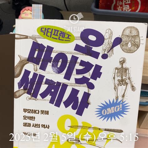 요즘 의사쌤이 쓰신 의학의 역사에 대한 책 읽고 있는데