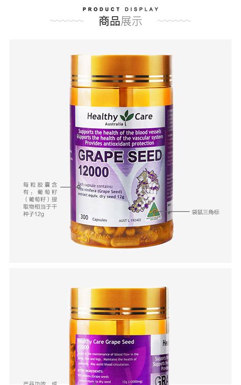 Healthy Care 葡萄籽胶囊功效作用禁忌怎么吃及价格 维生素大全