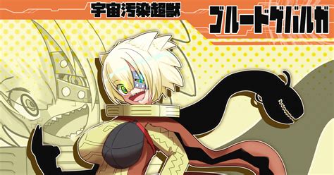 ウルトラマンブレーザー 宇宙汚染超獣ブルードゲバルガ Nyomのイラスト Pixiv