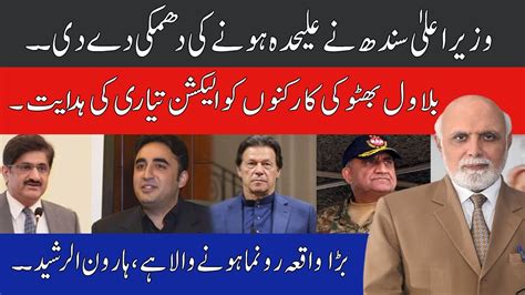 Haroon Ur Rasheed Expose The Reality Of Sindh Corruption 12