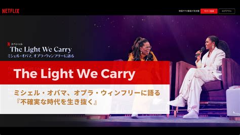 The Light We Carry Michelle Obama And Oprah Winfrey ミシェル・オバマ、オプラ