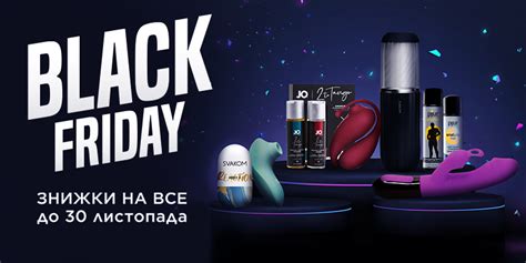 Останні дні знижок до Чорної пятниці встигніть оформити замовлення Інтим товари оптом для