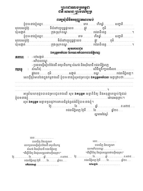 ពាក្យស្នើសុំលិខិតអនុញ្ញាតសាងសង់ Pdf