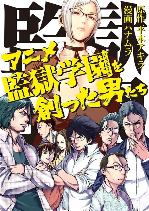 The Men Who Created The Prison School Anime Prison School Wiki Fandom