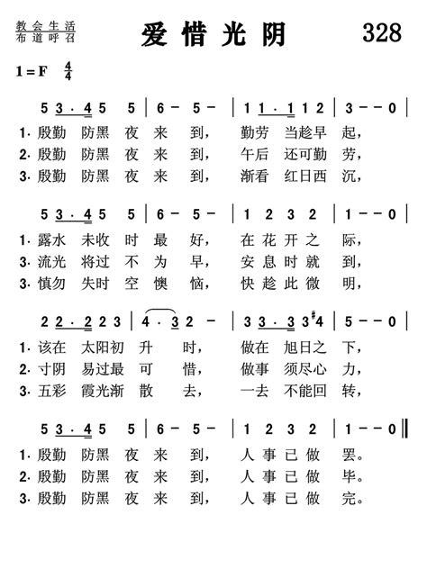 707颂赞诗歌第328首