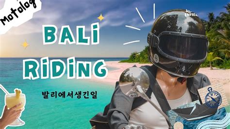 낭만쩌는 발리 오토바이 여행 로얄엔필드 클래식350길리스노쿨링발리관광 Youtube