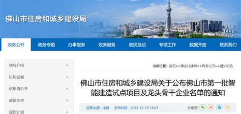 佛山：17个项目为智能建造试点项目！11家企业为智能建造龙头骨干企业！工作应用广东