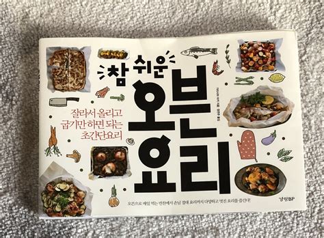 알라딘서재 참 쉬운 오븐 요리