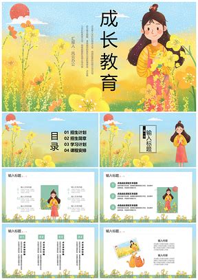 创意卡通插画风小学生PPT模板 创意卡通插画风小学生PPT模板下载 风云办公