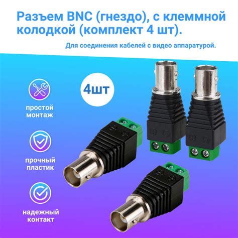 Разъем Bnc мама клеммная колодка на кабель под винт пластик 4