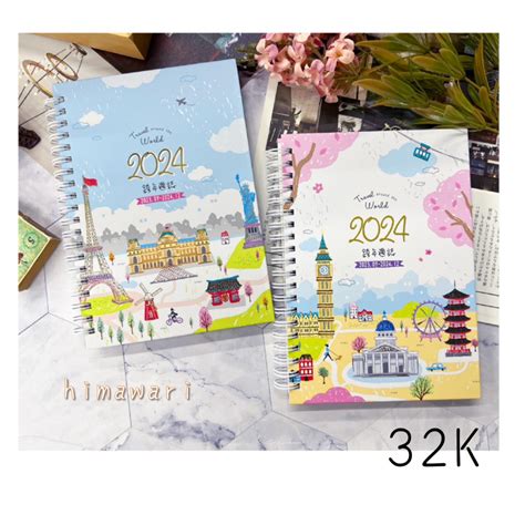2024年32k跨年線圈週誌 行事曆 手帳 年度計劃表 年度月計劃 Memo 行程規劃 備忘 旅行 蝦皮購物