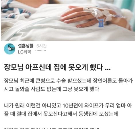 엄마 몰래 봐야되는 페이지 장모님이 아프신데 집에 못 오게 했다는 블라남 Facebook