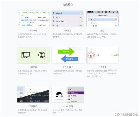 Switchhost使用指南 Csdn博客