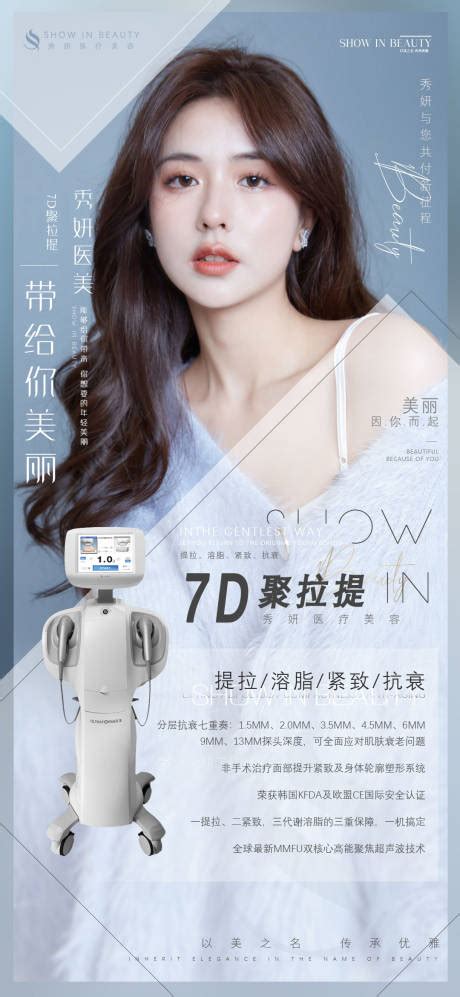医美抗衰仪器海报psd广告设计素材海报模板免费下载 享设计