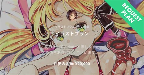 イラストプラン By Dada えそらごと！ Pixiv