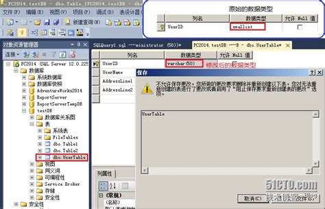 阻止保存要求重新创建表的更改51cto博客不允许保存更改