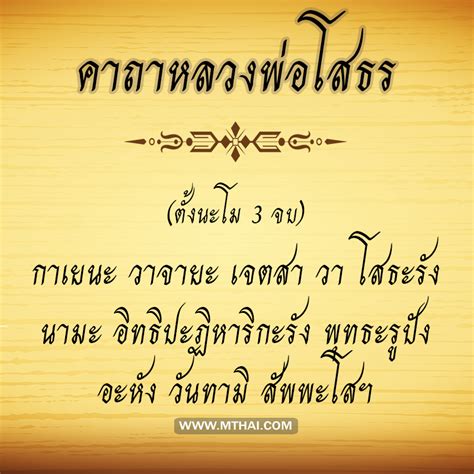 คาถาบูชาหลวงพ่อโสธร ย่อ หนังสือสวดมนต์เพื่อธรรมทาน