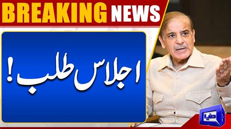Pm Shahbaz Sharif Chairs Important Meeting On Energy Situation Youtube
