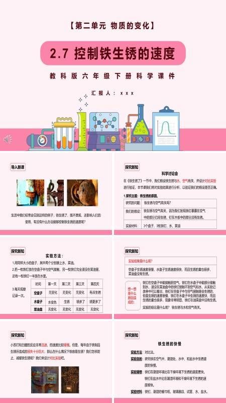 教科版五年级科学下册摆的研究课件PPT 教科版五年级科学下册摆的研究课件PPT模板下载 麦克PPT网