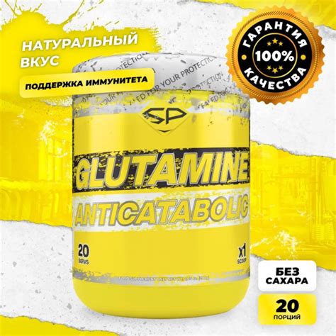 Глютамин в порошке STEELPOWER GLUTAMINE, 200 гр, Натуральный / Без ...