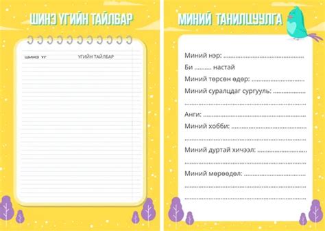 Номын тэмдэглэл