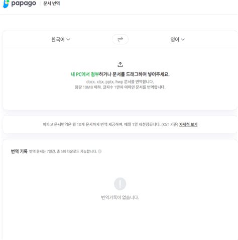 파파고 문서번역 사용방법 바로가기 Papago
