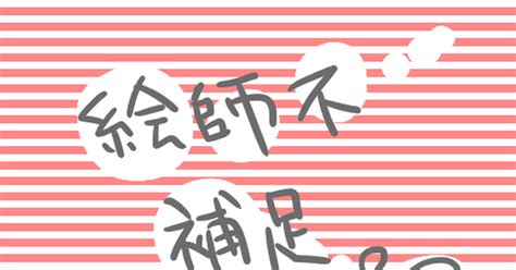 絵師不】 【絵師不】塗赤 灰人【補足】 そら子のマンガ 【絵師不】補足 Pixiv