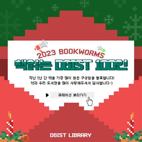 2023년 책 읽는 dgist 100人을 발표합니다