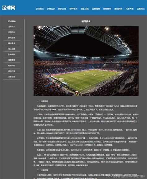 html5期末大作业：体育足球网站设计——足球 6页 html css javascript 大学生体育运动网页设计模板代码 校园足球网页