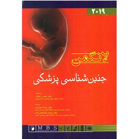 خرید و قیمت کتاب جنین شناسی پزشکی لانگمن اثر تی دبلیو سادلر انتشارات