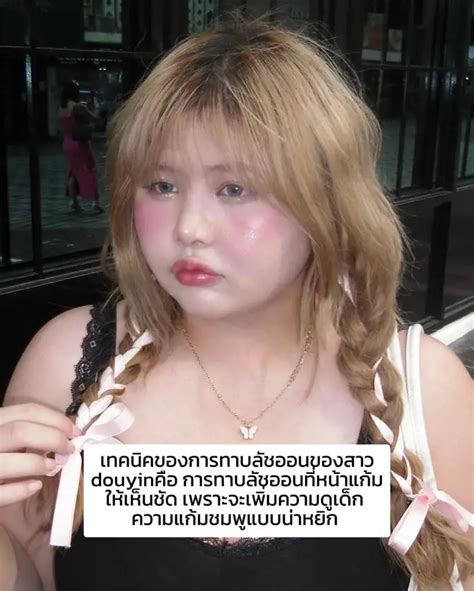 เทรนด์ใหม่ของการ ปัดแก้มandhowto แกลเลอรีที่โพสต์โดย โมลดิหน้ากลม Lemon8